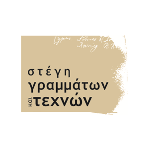 Στεγη γραμματων και τεχνων - Larnaca Biennale